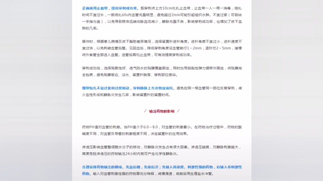 留置针“留不住”!为何你扎的留置针一天就得拔?#护士懂护士