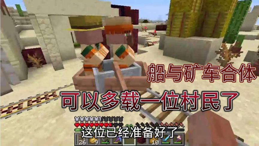 我的世界1.16版纯生存第49期:船与矿车合体,运载村民一举两得!