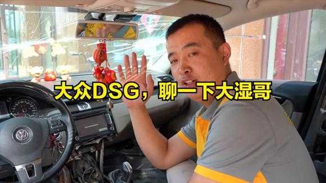 聊一下大众的“大师哥”DSG,一旦中招还是很头疼