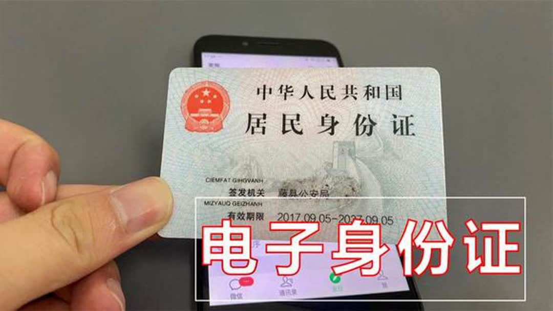 出门不用带身份证,打开微信就能领取电子身份证,随时随地都能用