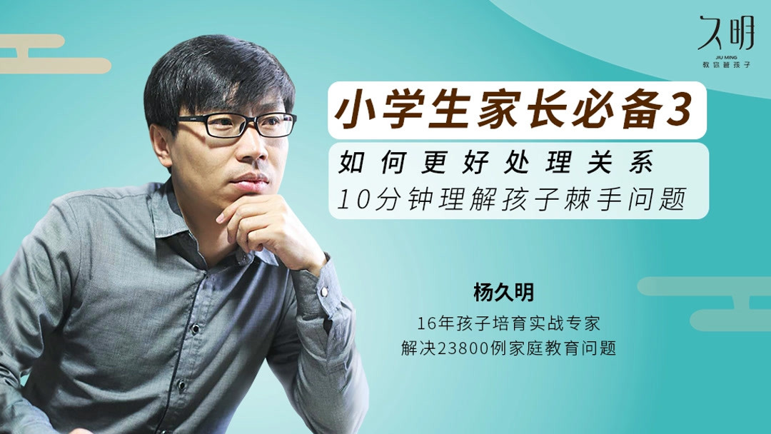 孩子打闹受伤出动家长,孩子很委屈,怎么破解?