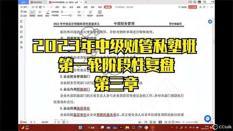 2023年中级财管私塾班 第一轮阶段性复盘(第三章)