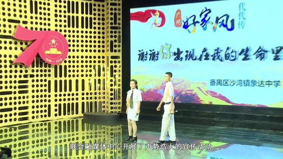 ”我的祖国我的家 弘扬广州好家风“演讲比赛落幕