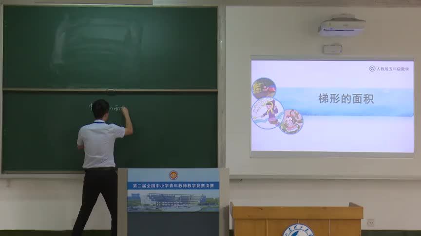 青年教师教学竞赛《梯形的面积》,参加招教考试的可以学习一下。