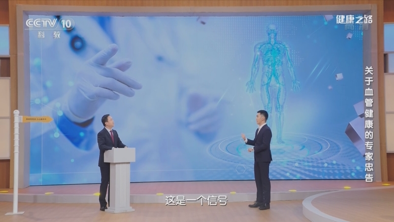 [健康之路]关于血管健康的专家忠告 颈部有斑块 小心脑卒中