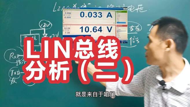 汽车LIN数据总线分析(二)