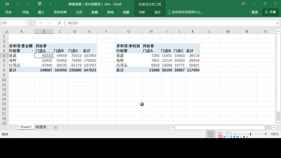 Excle基础学习-数据透视表-3.3 报表连接(切片器联动)