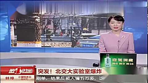 北交大实验室发生爆炸,当时学生正在试验,多名学生死亡!