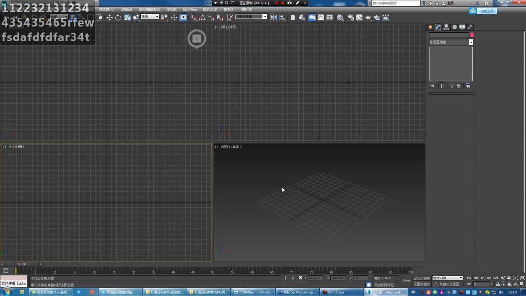   新手必看 3Dmax软件零基础的入门教学,基本指令第二篇