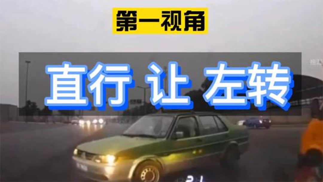 【事故解析】这种情况下"直行"让"左转";SUV的贴身盲区