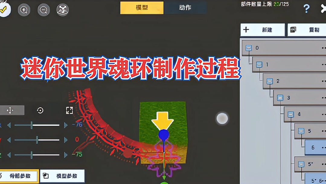 #迷你世界魂环制作过程#