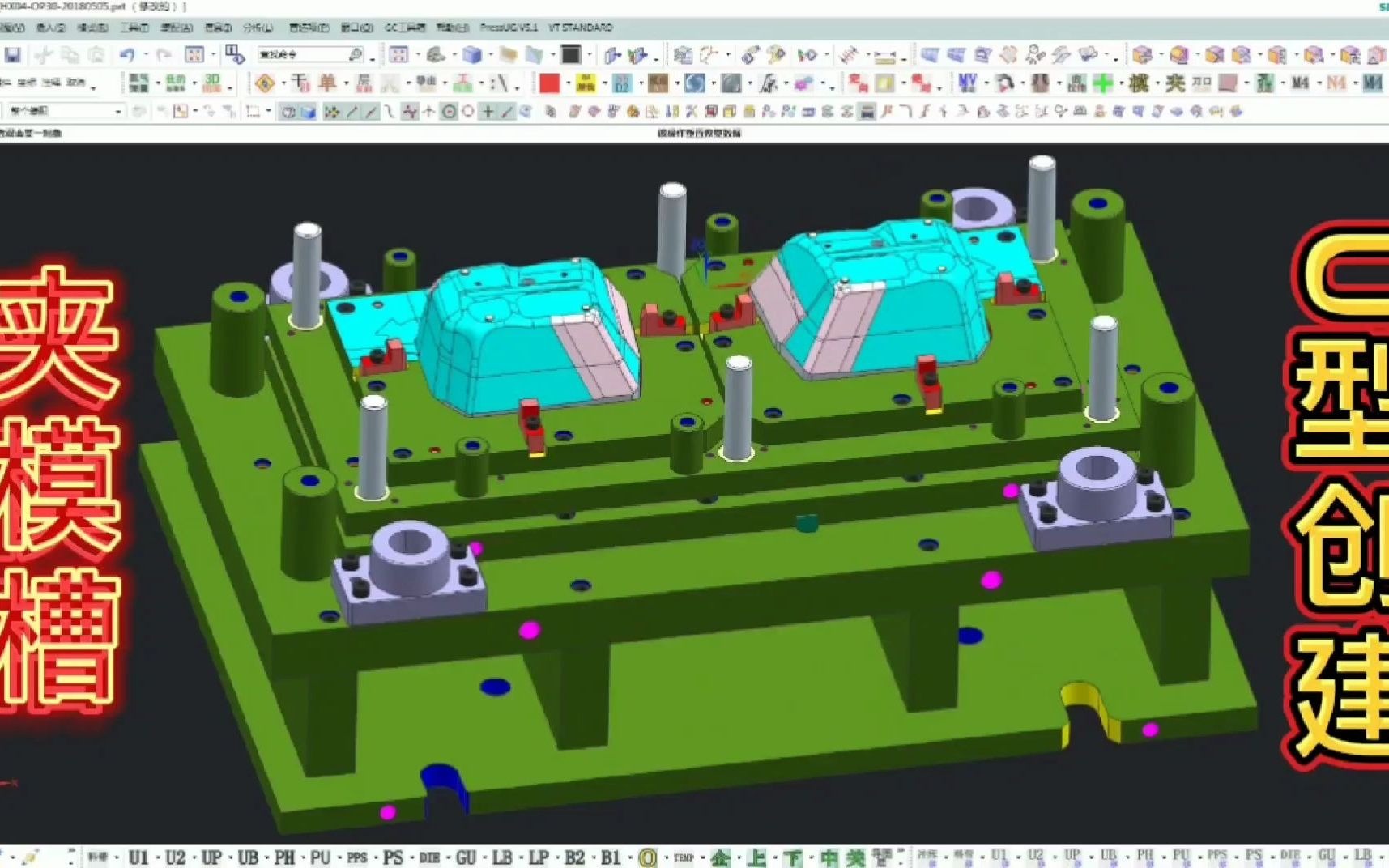 3D模具结构夹模槽,U型实体面设计步骤,都说太实用了