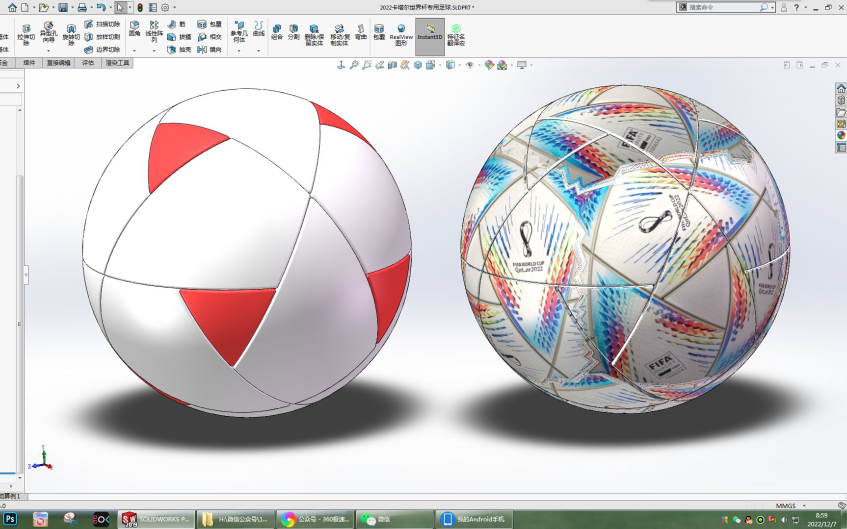 用SolidWorks画一颗卡塔尔世界杯专用足