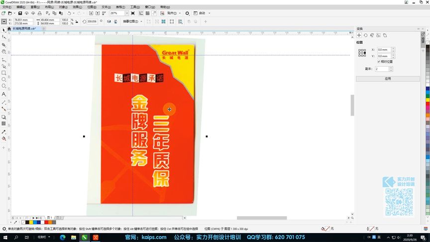 长城电源标签制作-1-摆正-吊牌制作-印前制作-拼版-实力开创设计