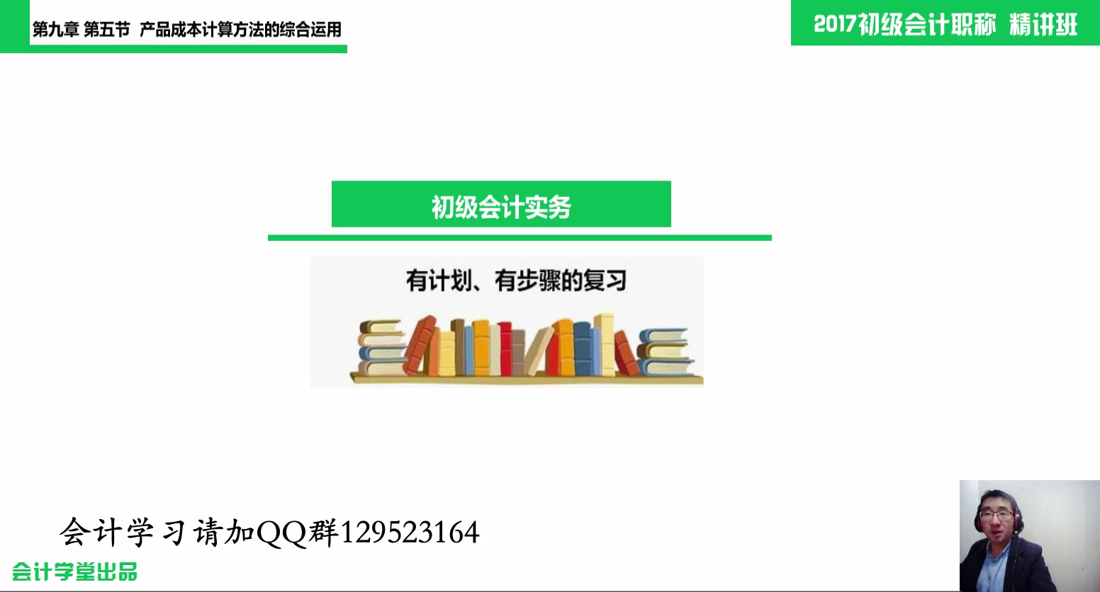 初级会计课件课件_初级会计视频教程教程_初级会计实务重点教程