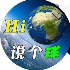 Hi说个球