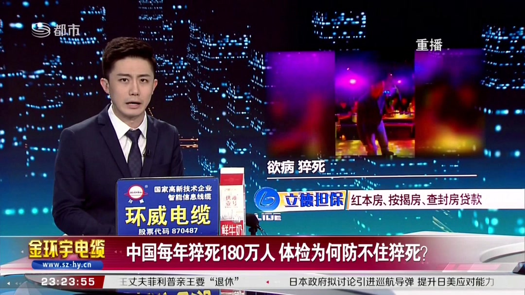 中国每年猝死180万人 体检为何防不住猝死