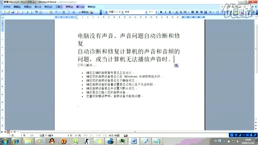 win7下电脑没有声音、声音问题自动诊断和修复
