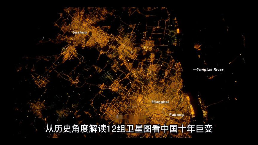 从历史角度解读12组卫星图看中国10年巨变。