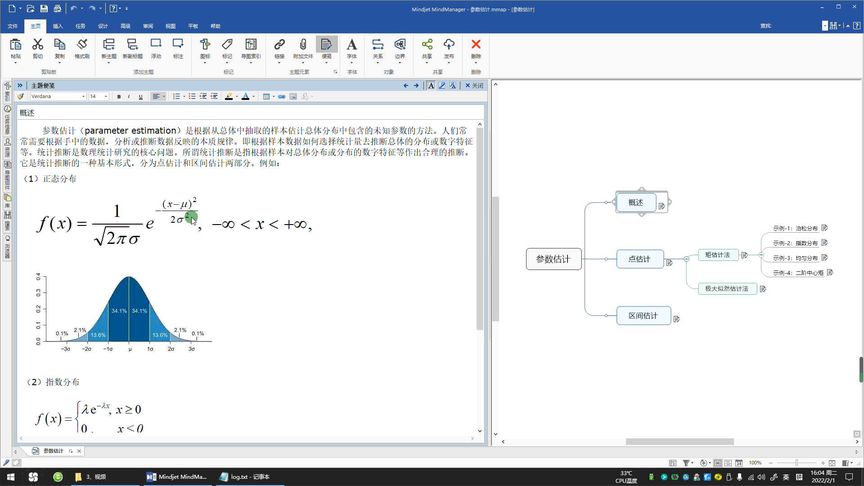 6、概率论与数理统计:参数估计