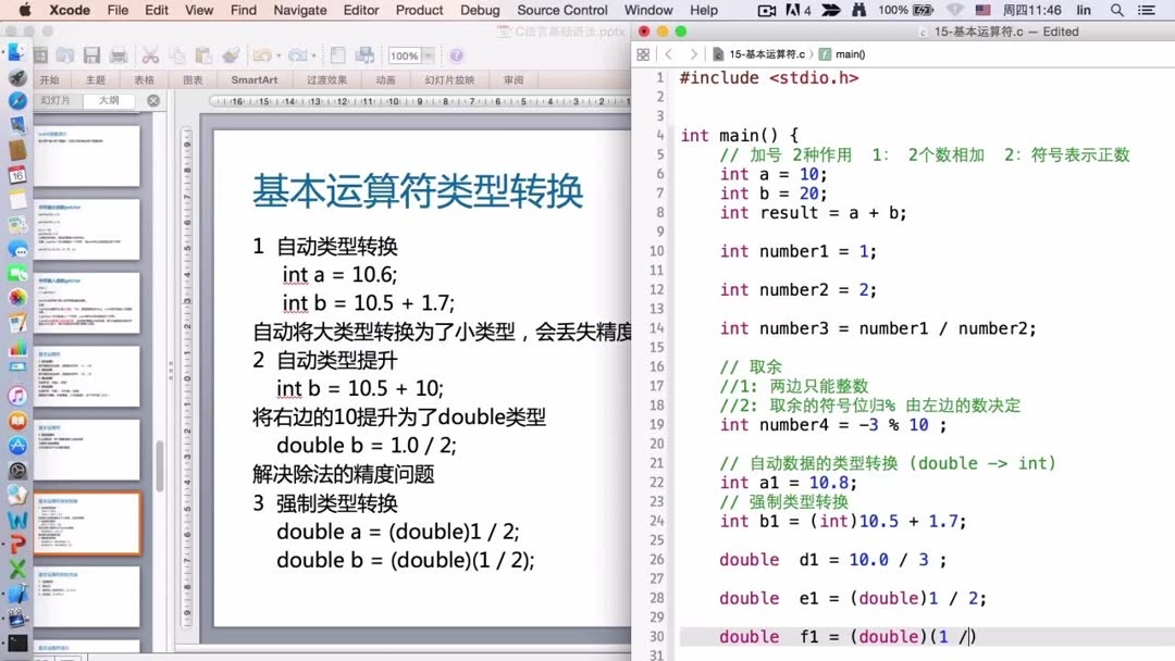 ios开发教程C语言基础(一) 常量与变量 6 基本运算符