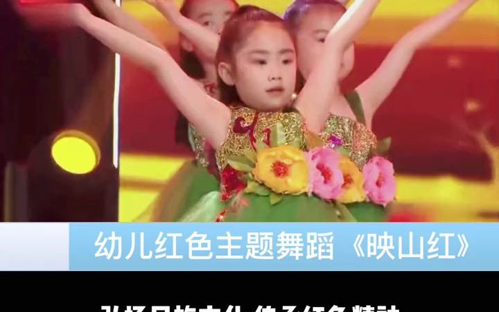 幼儿舞蹈 六一舞蹈 红色主题舞蹈 六一红色主题舞蹈 映山红舞蹈 弘扬...