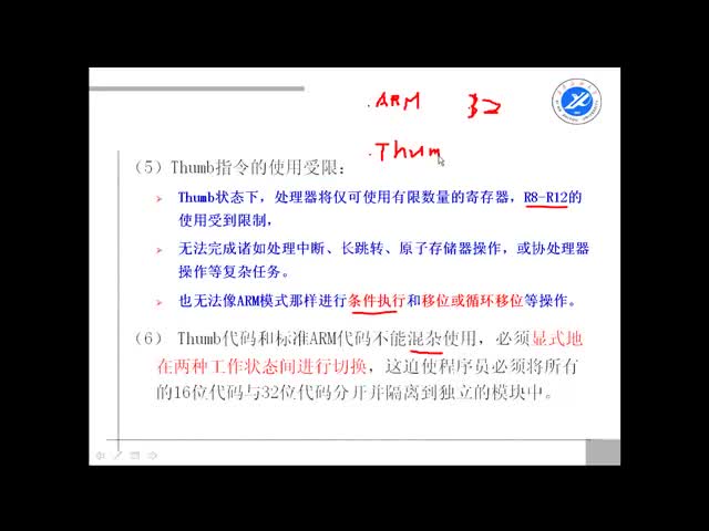 3-1 thumb-2汇编语言程序设计概述宋彩利老师嵌入式微课