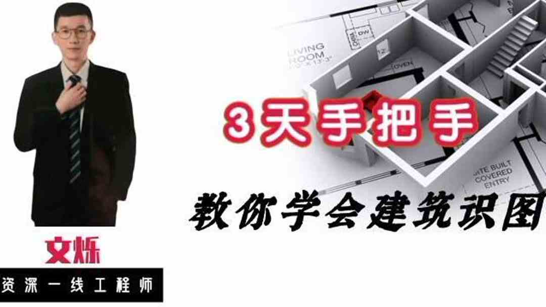 手把手学建筑识图~CAD制图标准