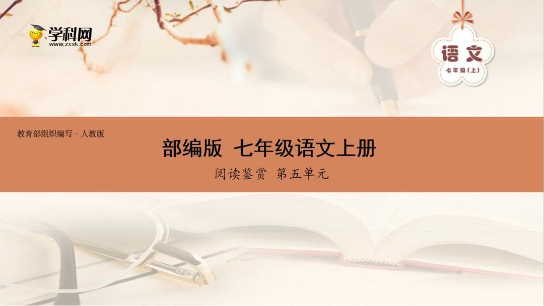 【学科网】部编版 七(上)语文 阅读鉴赏 5.2 狼