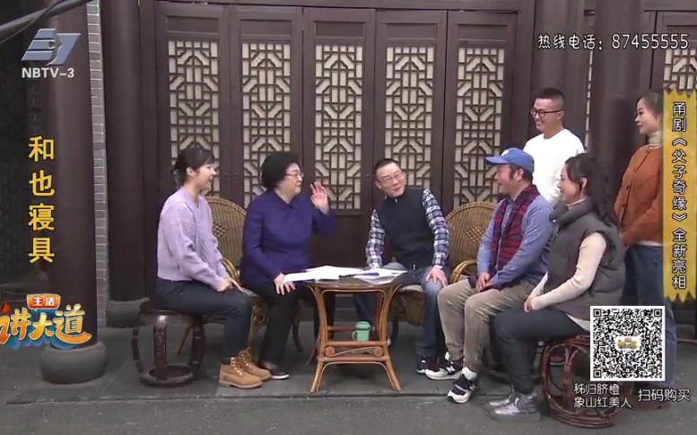 【甬剧】父子奇缘 新戏推广 宁波甬剧研究传习中心 宁波电视台