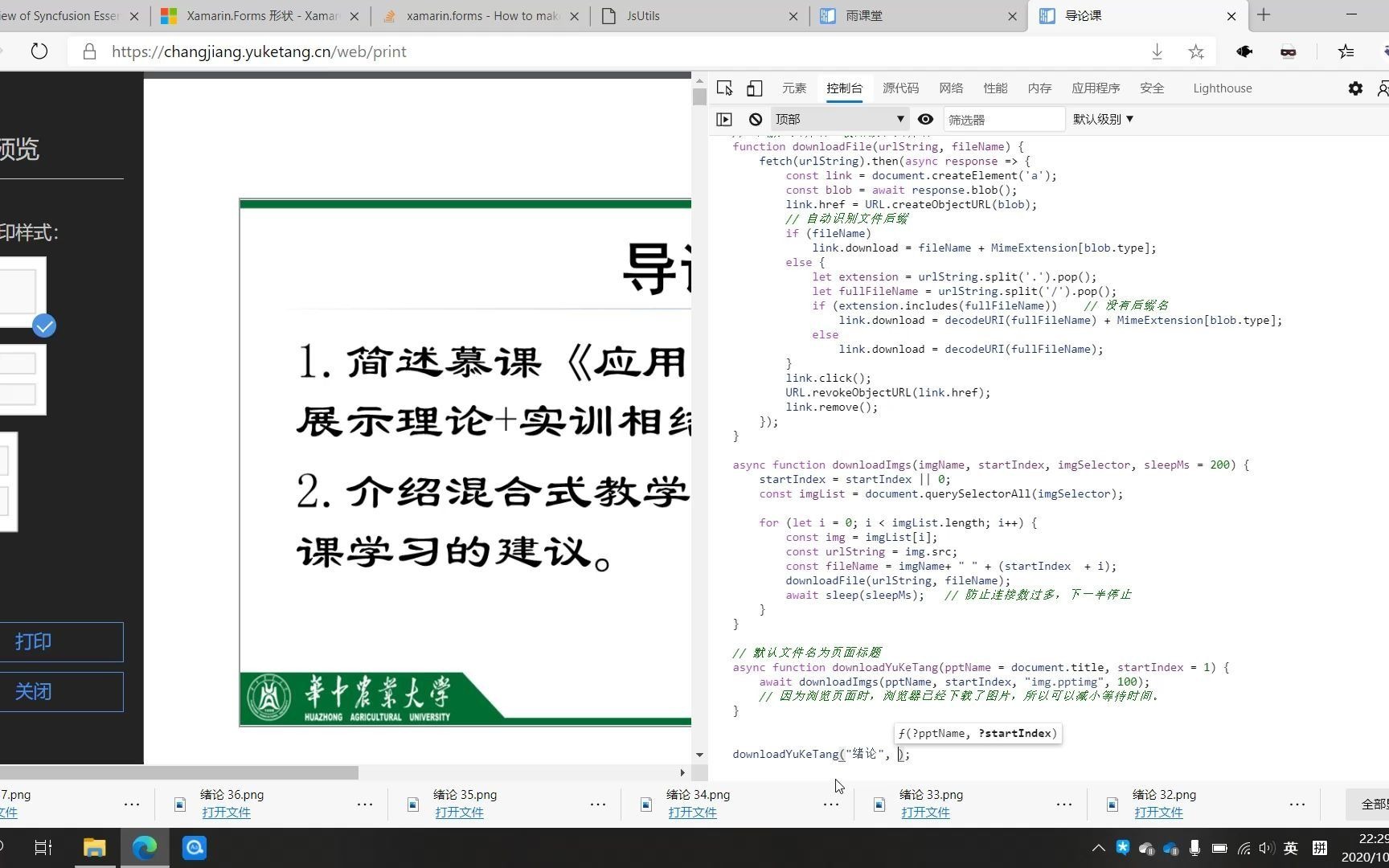 雨课堂下载无边框的PPT
