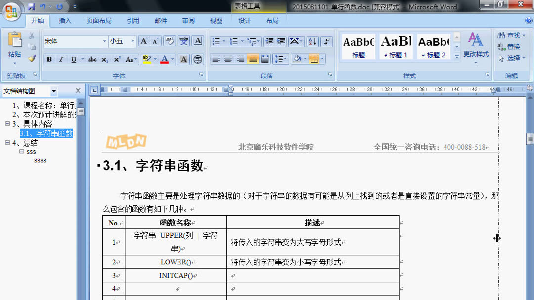 9_单行函数(字符串函数)_ORACLE数据库入门到精通
