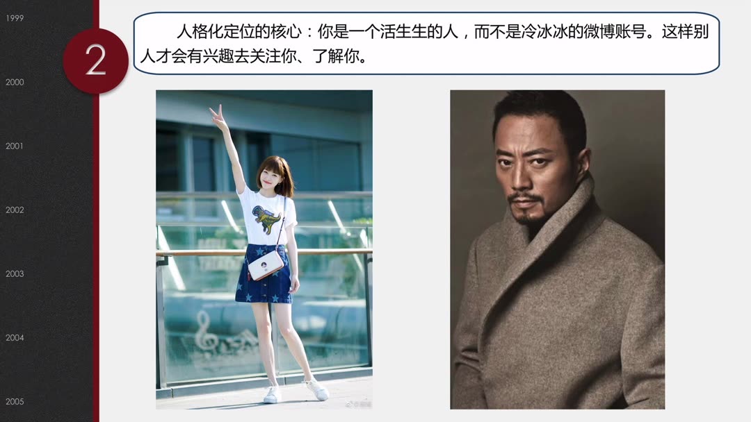 新浪微博引流(二)微博的定位和规划【微商客源吸粉日加千人