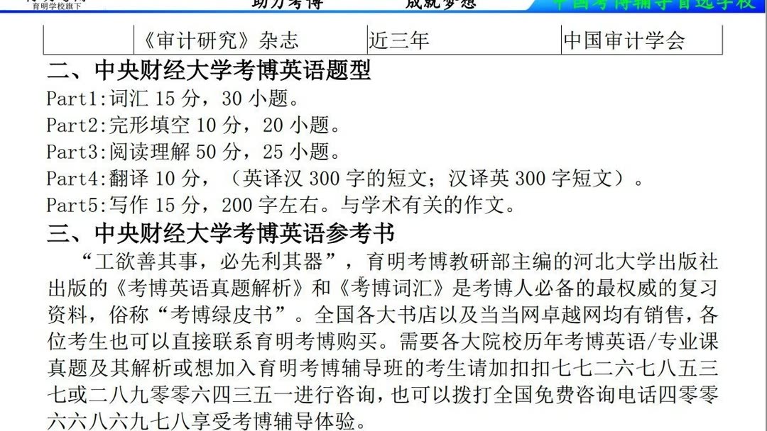 中央财经大学会计学院考博真题-分数线-出题人-育明考博