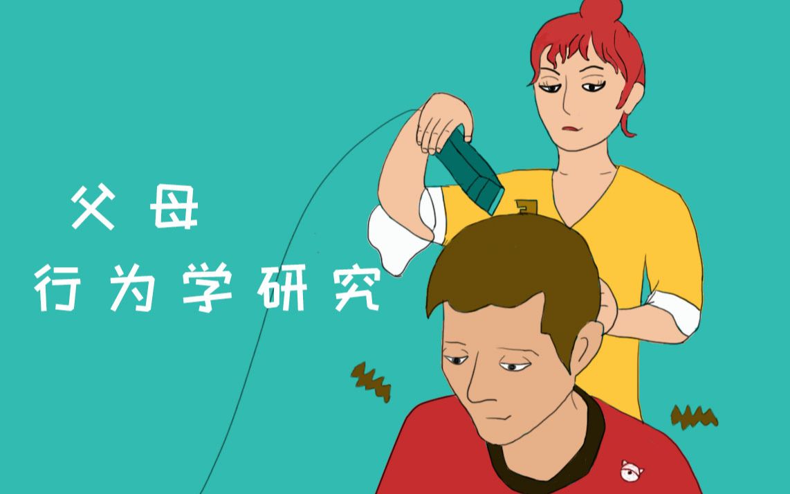 模仿父母迷惑行为 | 小八今