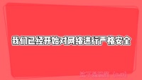 关于互联网规范管理的通告