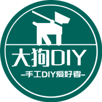 大狗DIY 