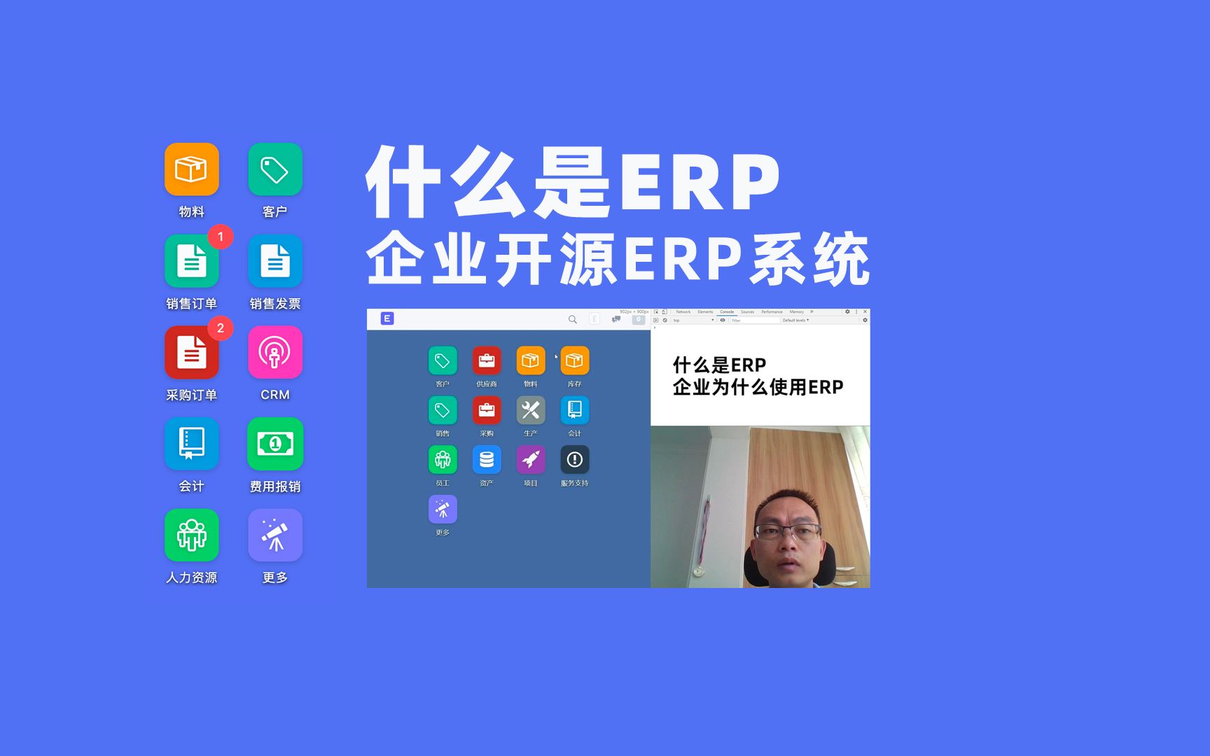 什么是ERP?企业为什么使用ERP?开源免费ERPNext