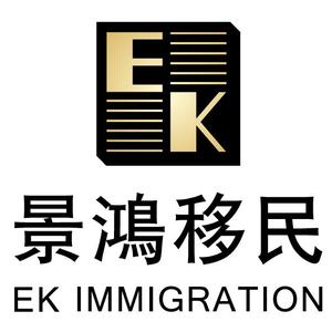 景鸿移民 