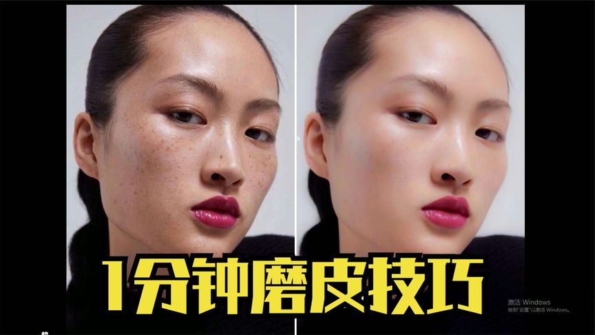 新手5秒搞定磨皮!PS人像修图不得不掌握的超简单小技巧