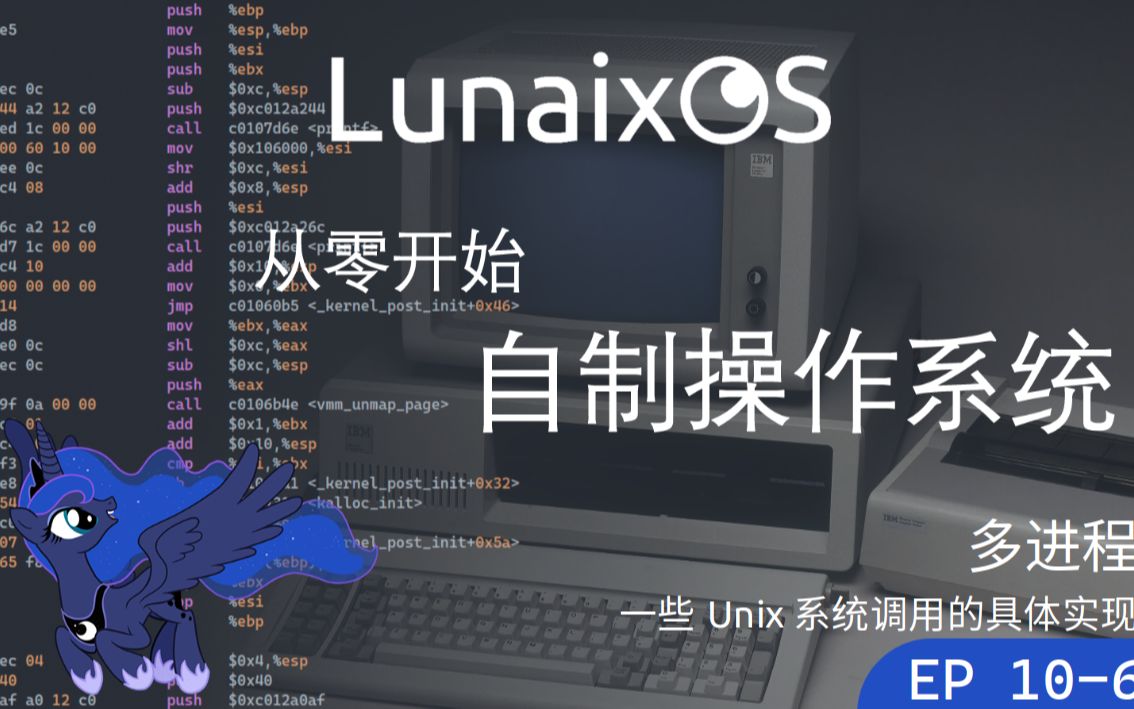 实现多进程#6:一些经典的Linux系统调用的实现 - 从零开始自制操作...