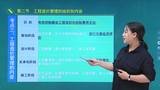 来学网来学教育造价工程师基础精讲班:建设工程造价管理-造价管理...