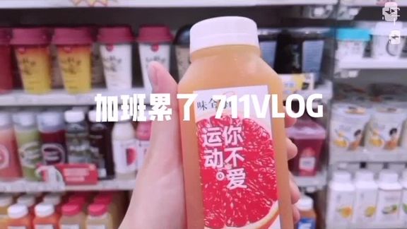 加班VLOG～致敬所有在奋斗的我们#加班 #爱ping才会赢
