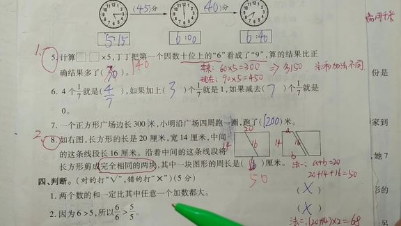 三年级数学上册,期末考试学生试卷错题整理分析(十二)