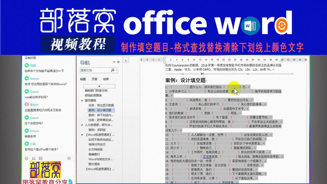 word制作填空题目视频:格式查找替换清除下划线上颜色文字