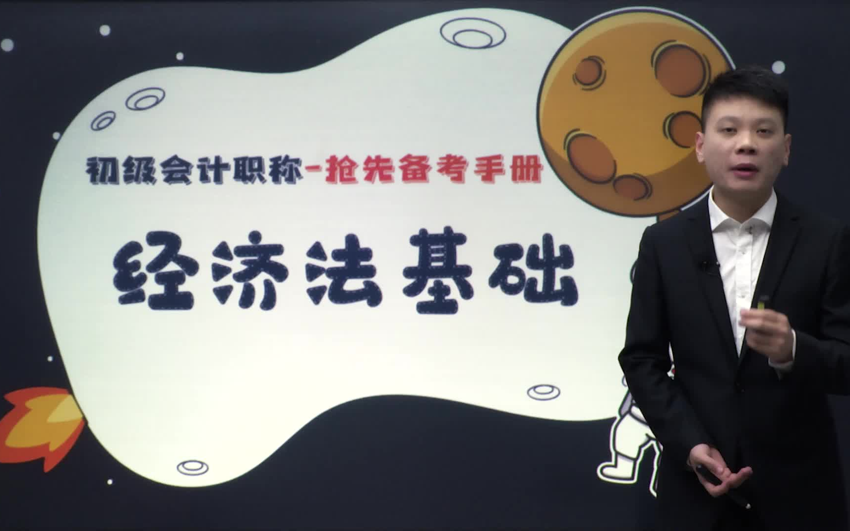 2022初级经济法|2022初级会计经济法|2022初级经济法基础