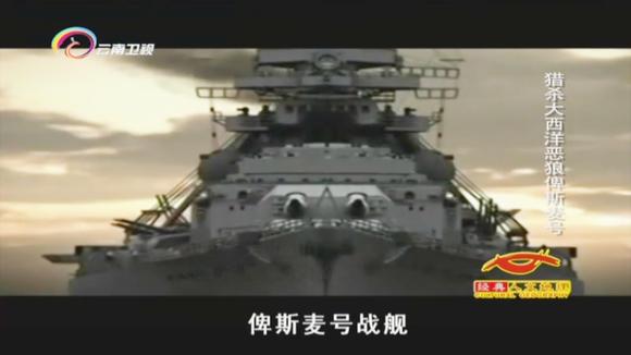 二战时期的德军最强战列舰,排水量5万吨,甚至超过了航空母舰