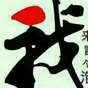 开心 