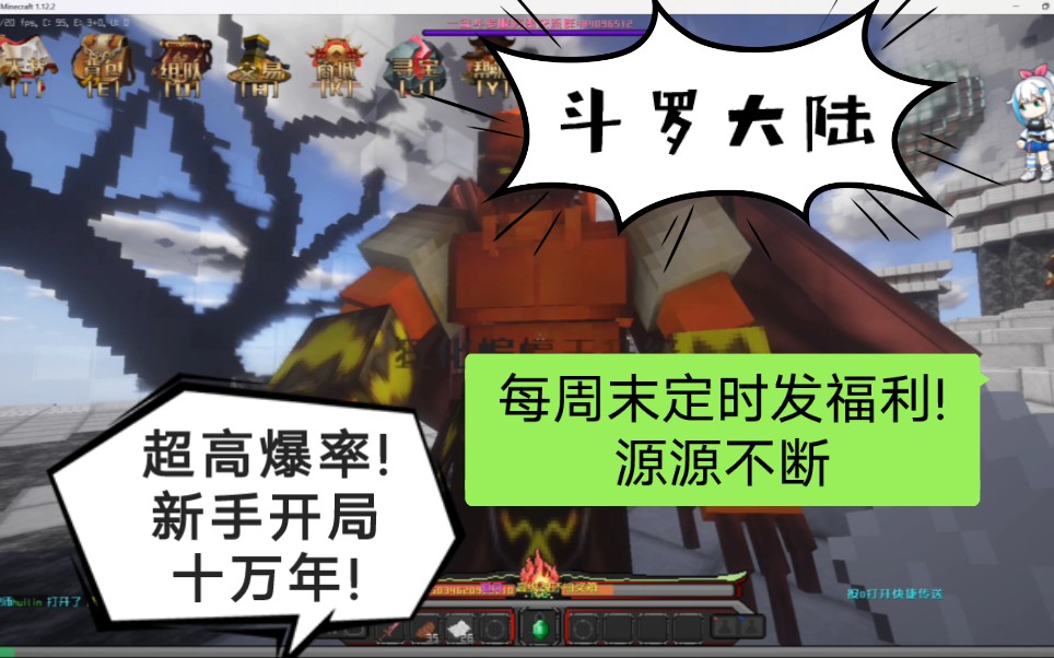 【我的世界斗罗大陆】超高爆率开局十万年! 3连视频联系腐竹可以领取...