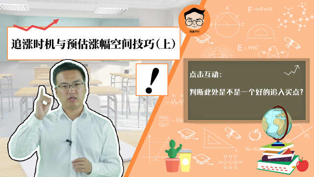 追涨时机与预估涨幅空间技巧(上)